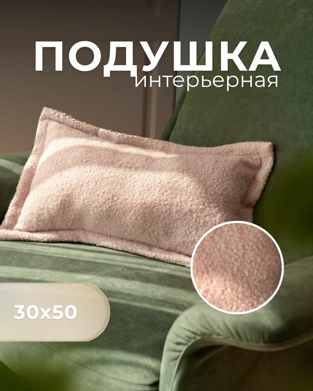 Подушка декоративная с наволочкой, 30x50, Розовый