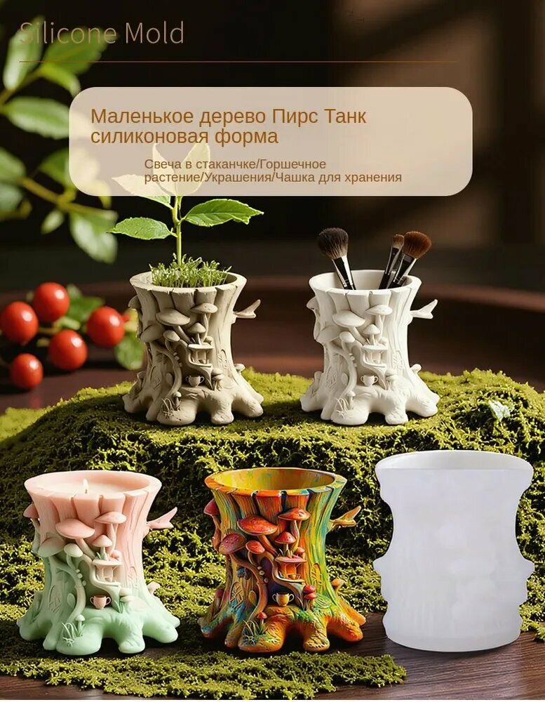 Силиконовая форма "Пень с грибами" 3D: для эпоксидной смолы, свечей, гипса и ваз, пищевой силикон, эксклюзивная лимитированная серия