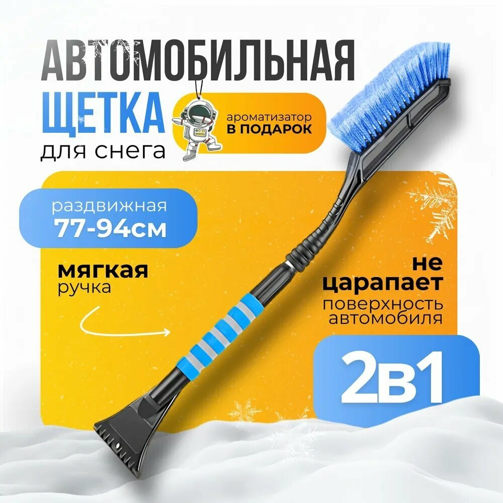Day Sonic Щетка автомобильная, длина: 59 см