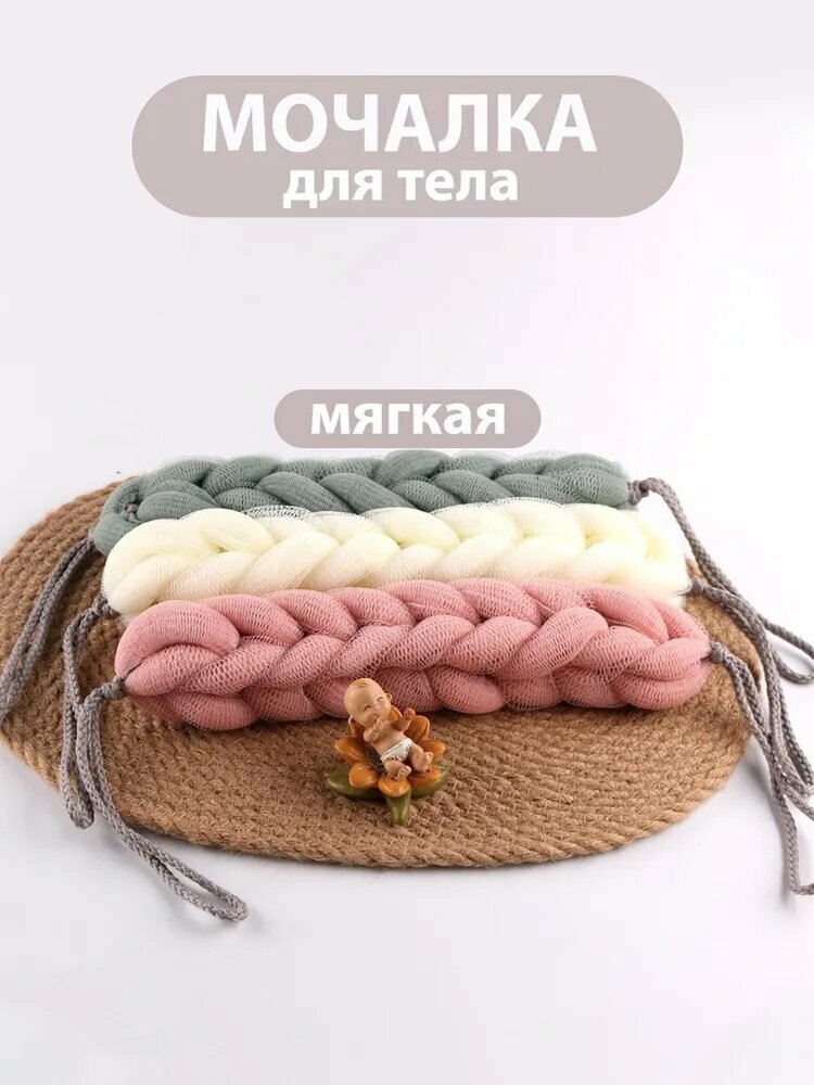 Мочалка для тела косичка массажная мягкая для душа для бани