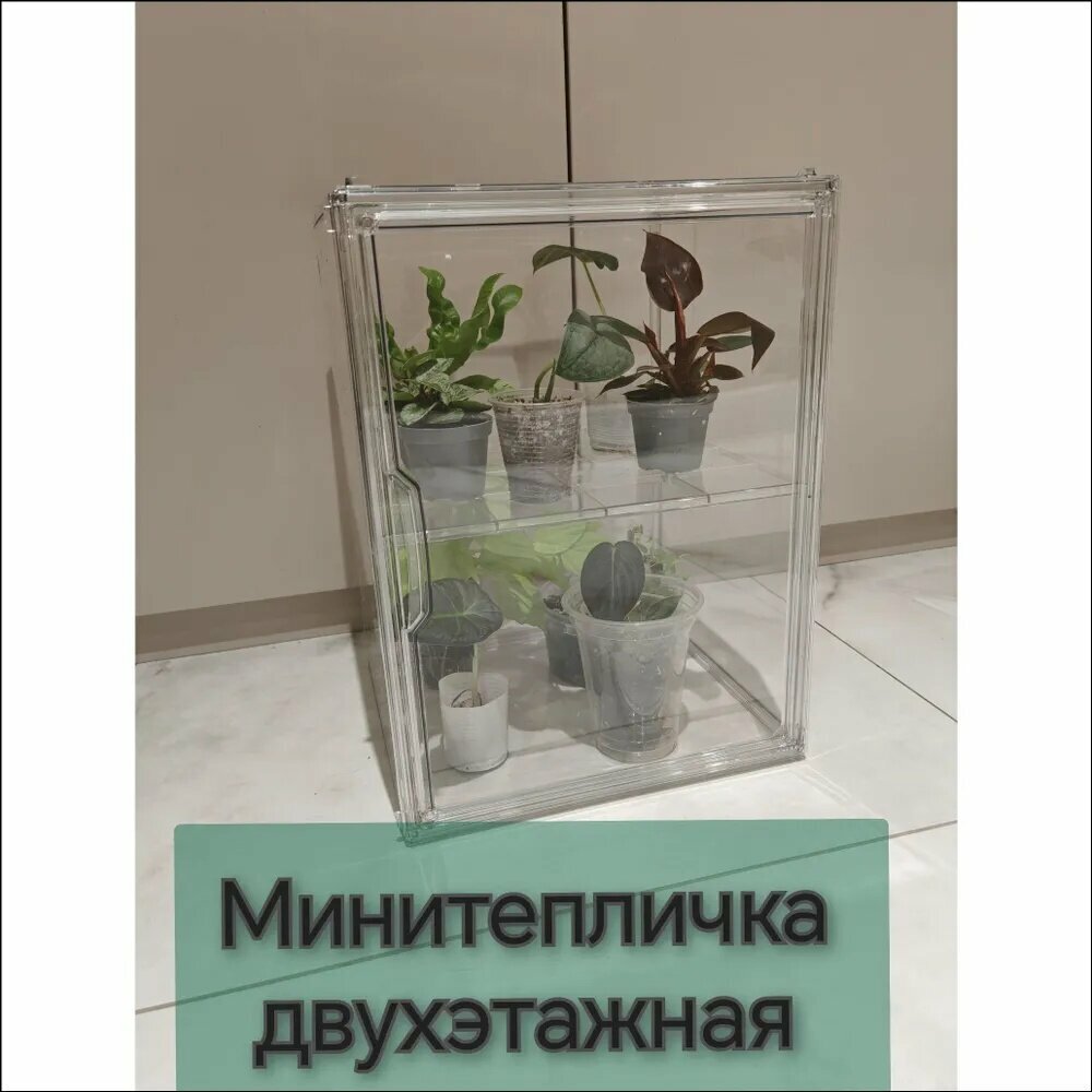 Парник, теплица прямостенная ZLd4YuH7 0.36х0.27х0.26м, ABS пластик