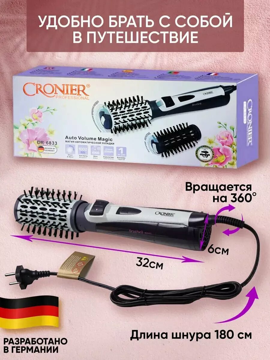 Фен-щетка ElectroD CR-6833, вращение на 360°, 3 режима, ионизация