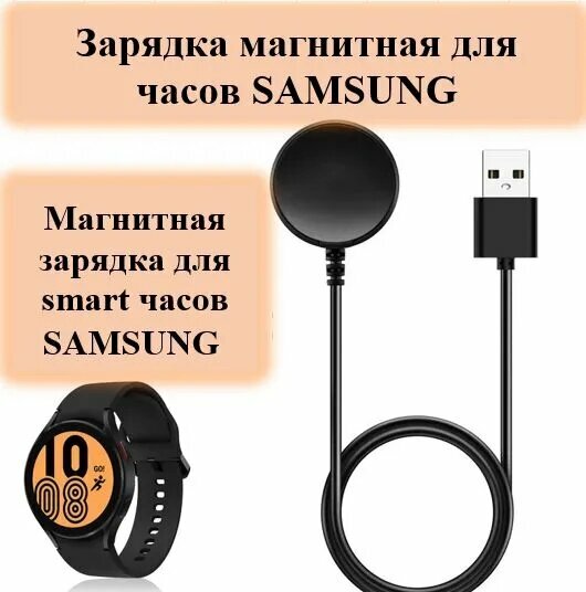 Магнитный кабель (USB кабель) для зарядки смарт часов Samsung Galaxy Watch 1, 2, 3, 4, 5