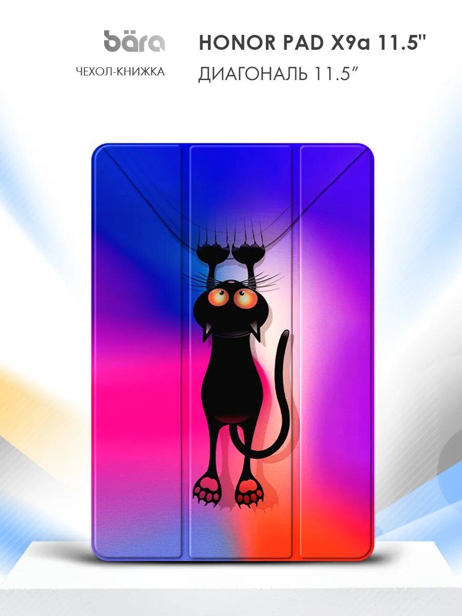 Чехол-книжка на Honor Pad X9a 11.5" защитный, черный с рисунком