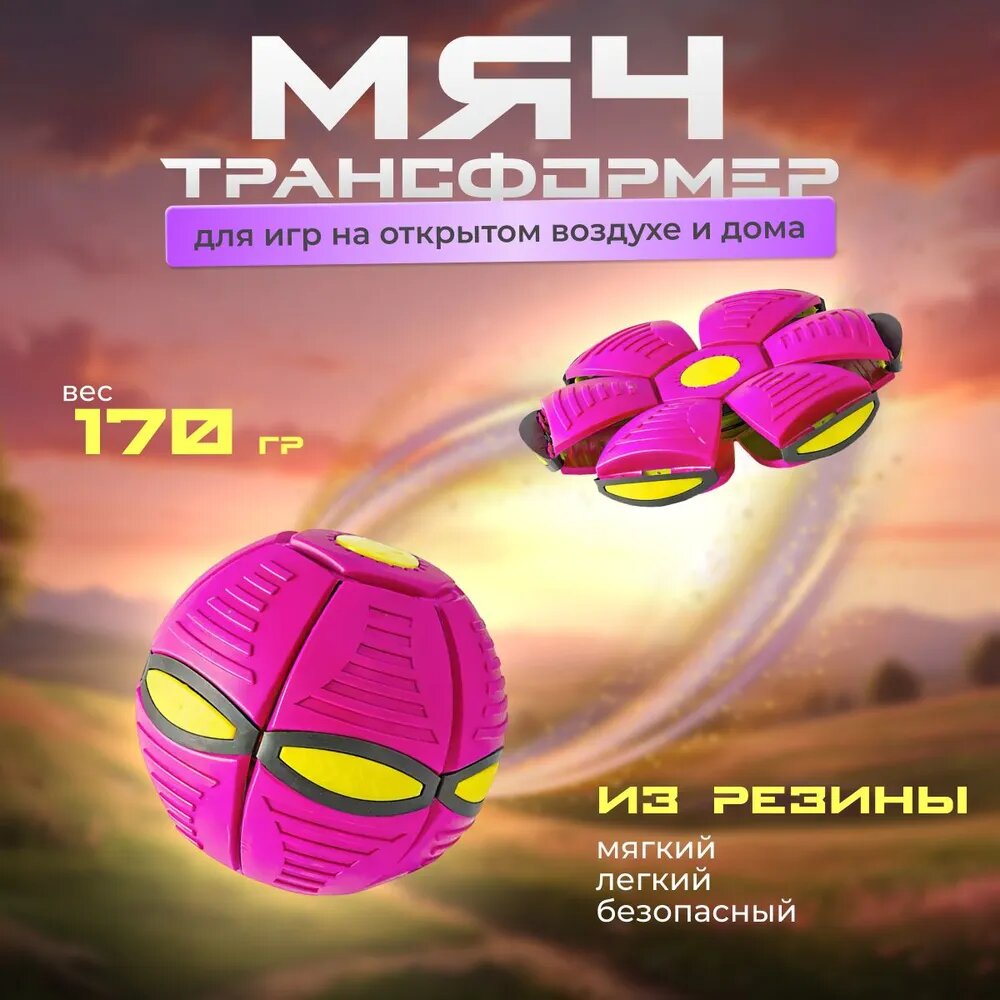 Игрушка антистресс/ мяч трансформер нло