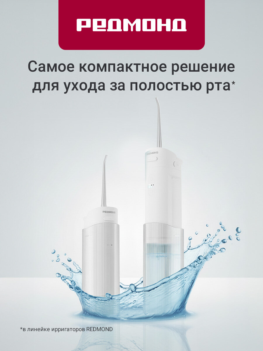 Ирригатор для зубов редмонд YR4504, портативный, УФ- стерилизация, 4 режима, белый