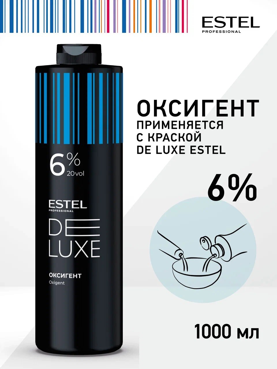 Оксигент для окрашивания и тонирования волос 6 % ESTEL PROFESSIONAL De Luxe 1000 мл — фото 1