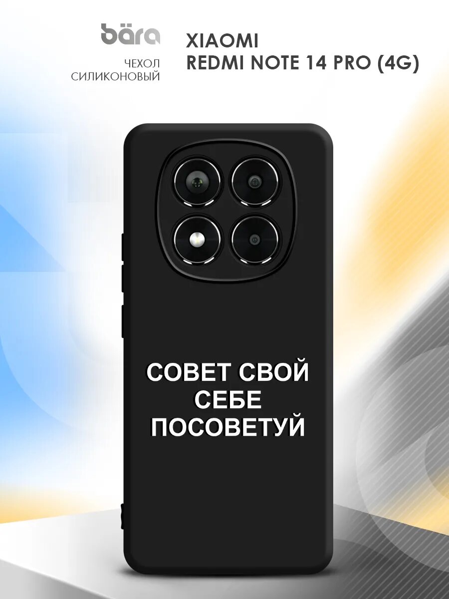 Чехол на Xiaomi Redmi Note 14 Pro (4G), Сяоми Редми Ноте 14 Про (4G), накладка, с принтом