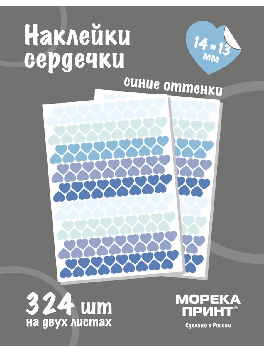 Наклейки сердечки, 324 шт, синие пастельные тона, уф печать, для творчества и скрапбукинга