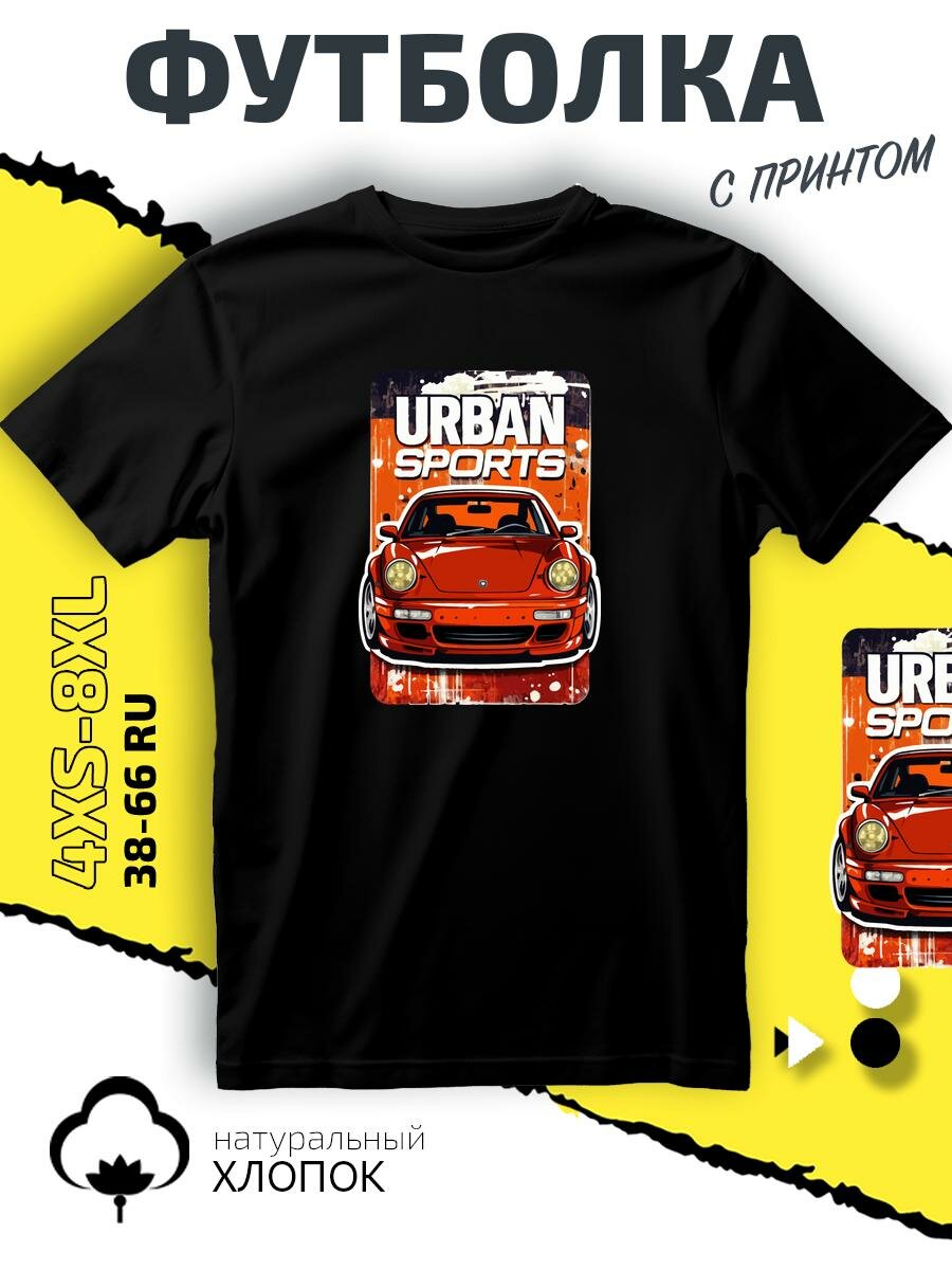 Футболка SMAIL-P Красный Спорткар Urban Sports Автомобиль
