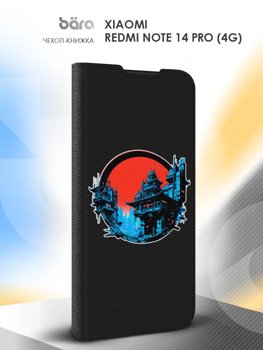 Чехол на Xiaomi Redmi Note 14 Pro (4G) / Сяоми Редми Нот 14 Про (4Г) книжка, защитный, черный, с рисунком