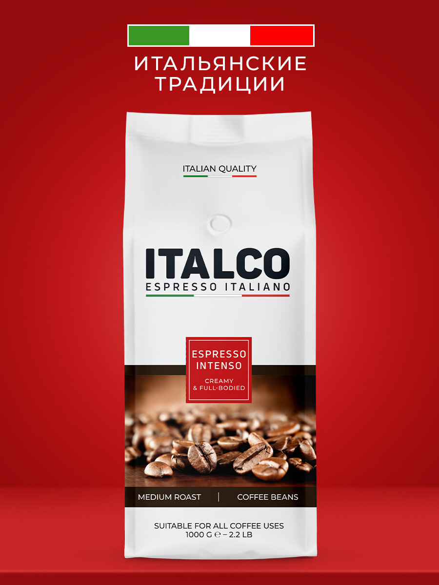 Кофе в зернах Italco Espresso Intenso (Эспрессо Интенсо) 1 кг