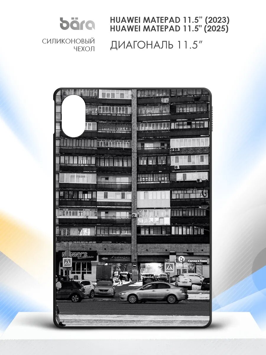 Чехол для планшета на Huawei MatePad 11.5" (2023/ 2025) защитный, силиконовый