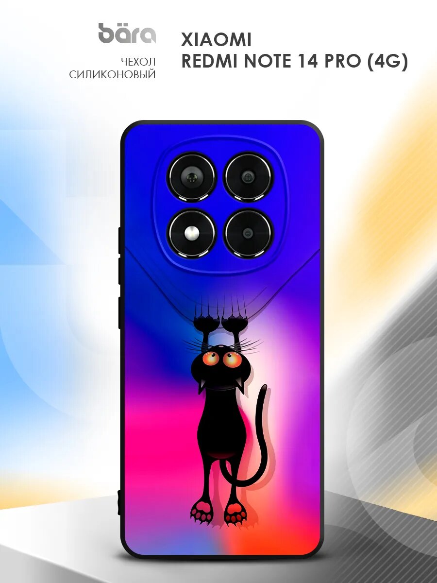 Чехол на Xiaomi Redmi Note 14 Pro (4G), Сяоми Редми Ноте 14 Про (4G), накладка, с картинкой