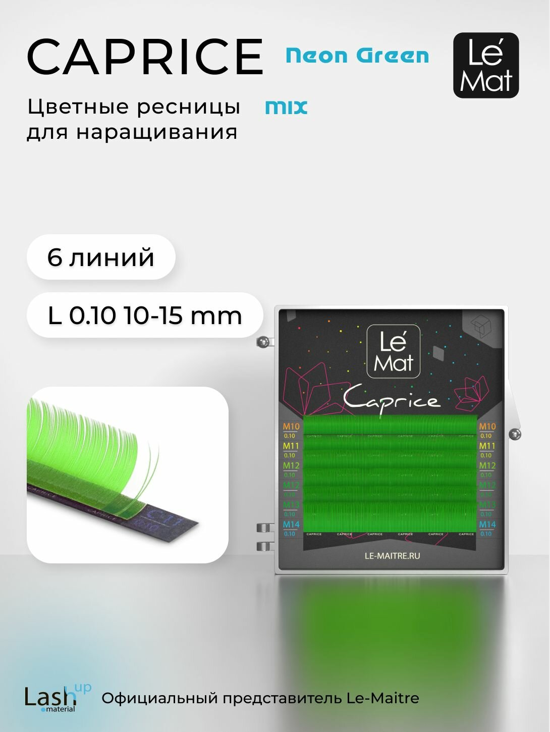 Ресницы для наращивания Neon Green 6 линий L 0.10 MIX 10-15 mm