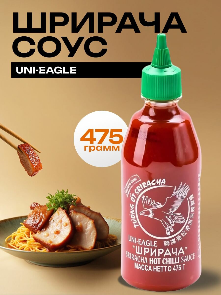 Острый соус шрирача Тайский Uni-Eagle, 475г