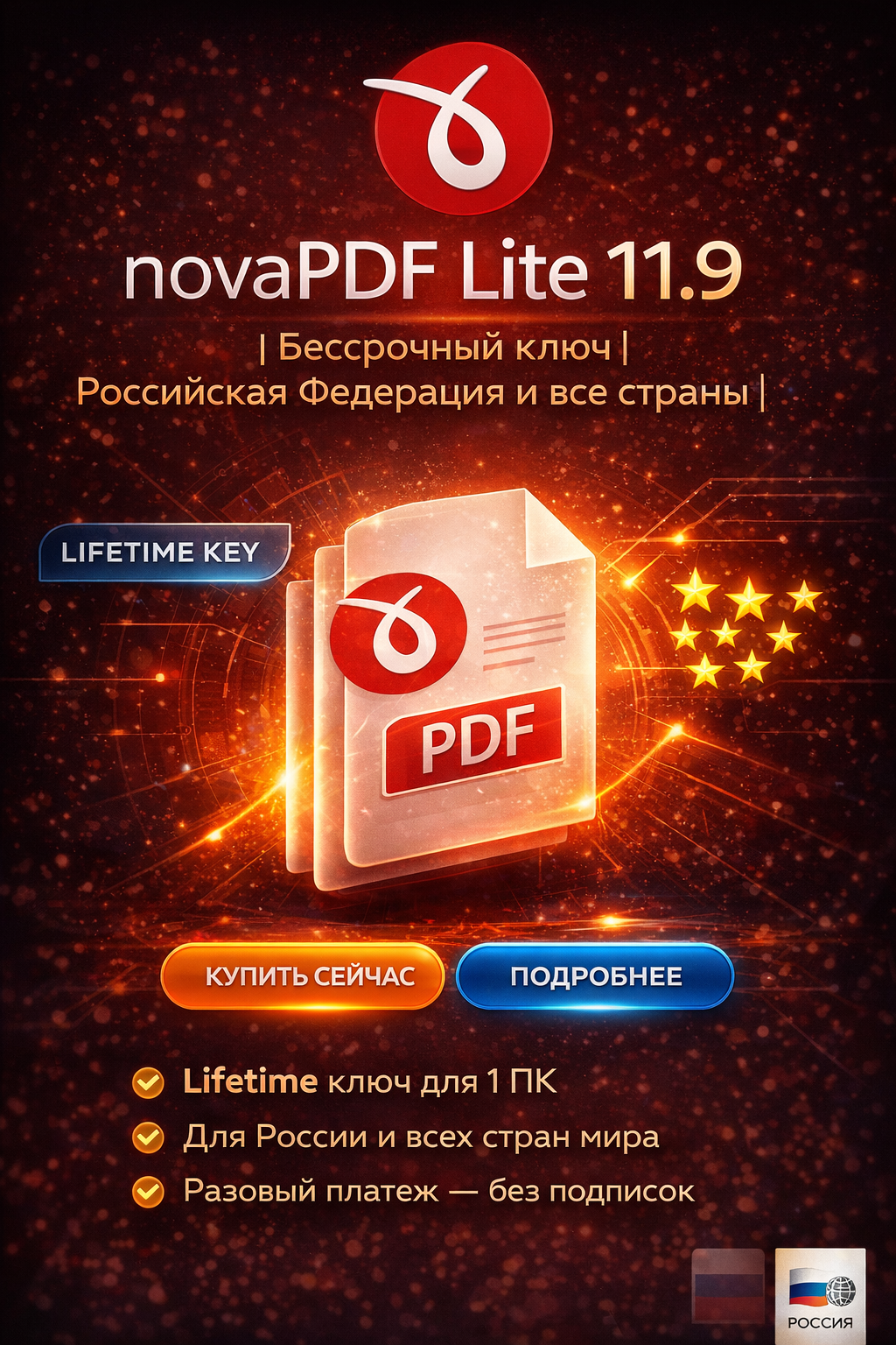 NovaPDF Lite 11.9 | Бессрочный ключ | Российская Федерация и все страны