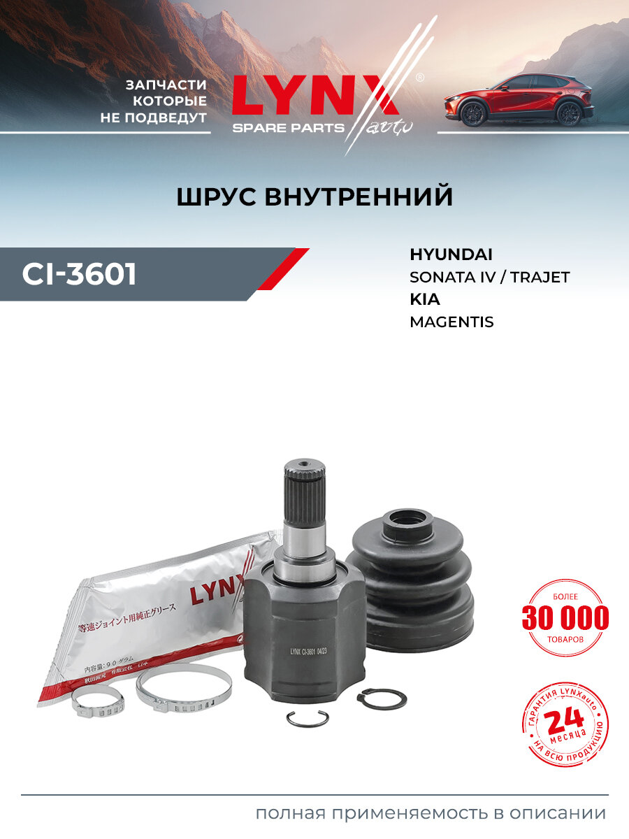 ШРУС внутренний передний правый/левый для KIA MAGENTIS / HYUNDAI SONATA, TRAJET / LYNXauto CI-3601