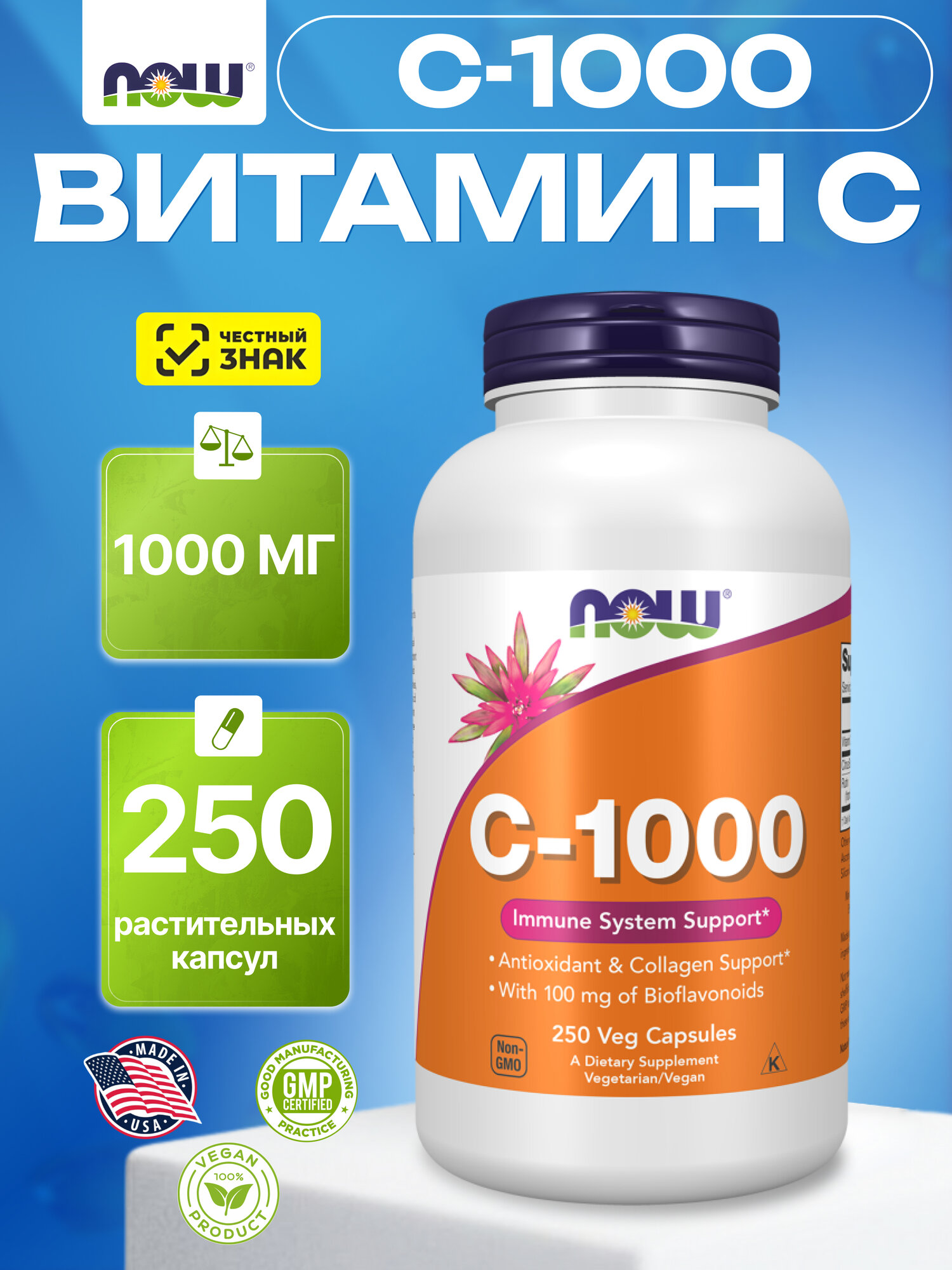 NOW Vitamin C, для иммунной системы и здоровья кожи, 250 капсул