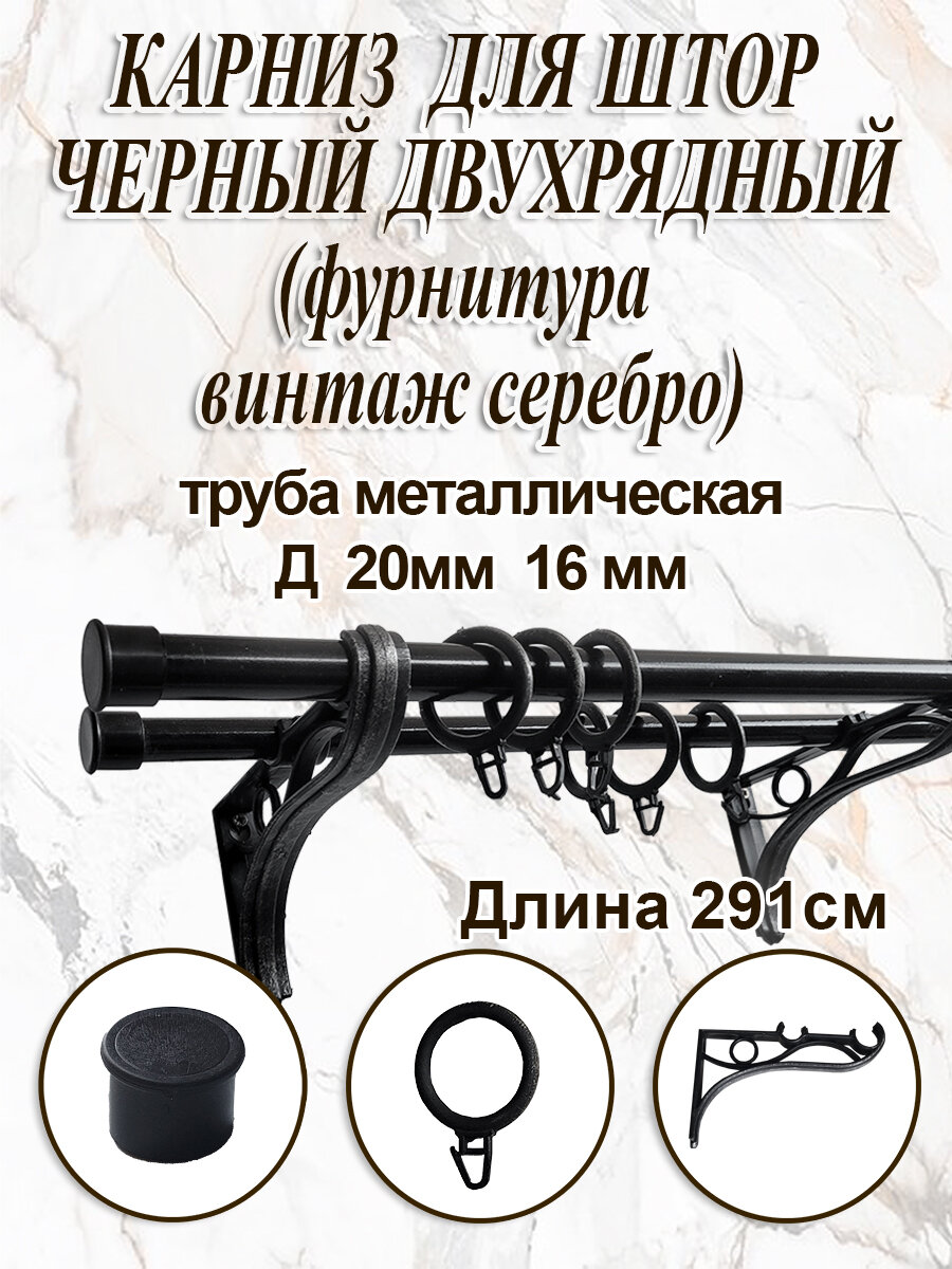 Карниз для штор двухтрубный