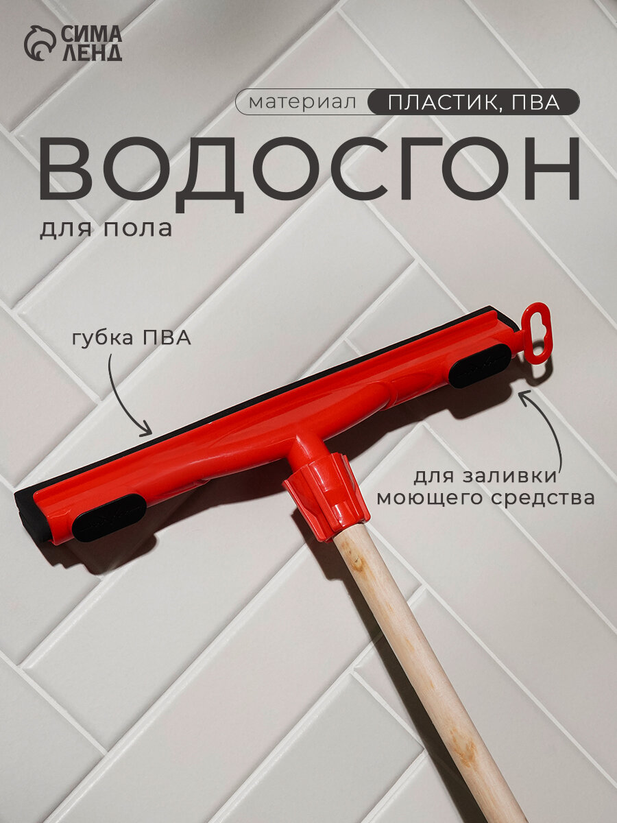 Водосгон для пола, основание «Чистота», еврорезьба, 34.5 см