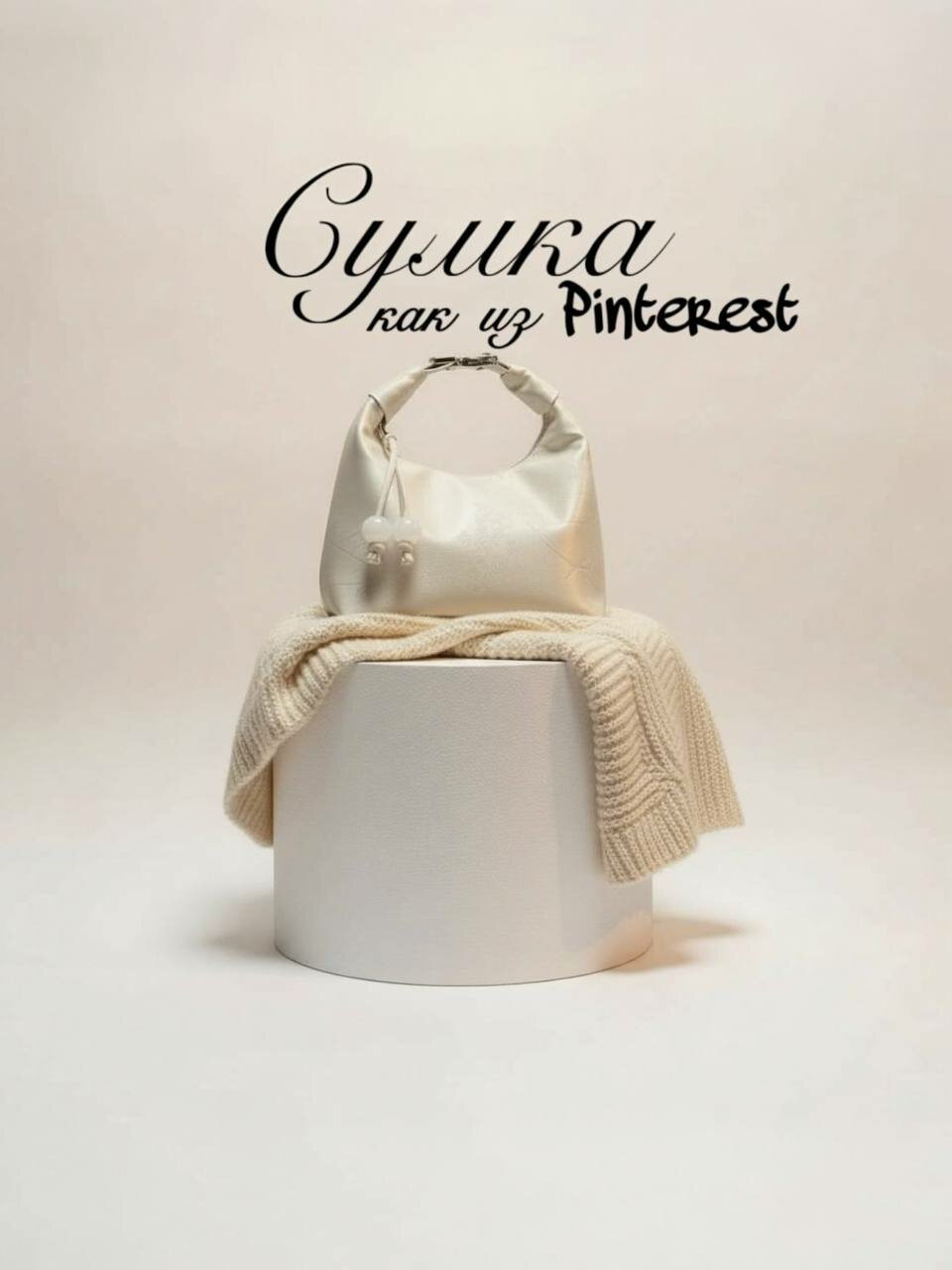 Сумка клатч