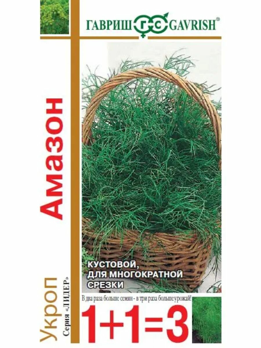 Семена укропа Амазон 1+1/ 4 г, кустовой, для многократной срезки