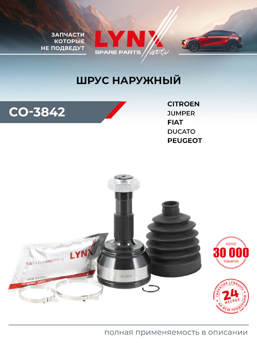 ШРУС наружный передний правый/левый для PEUGEOT BOXER / FIAT DUCATO / LYNXauto CO-3842