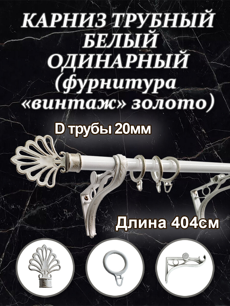 Карниз для штор однотрубный