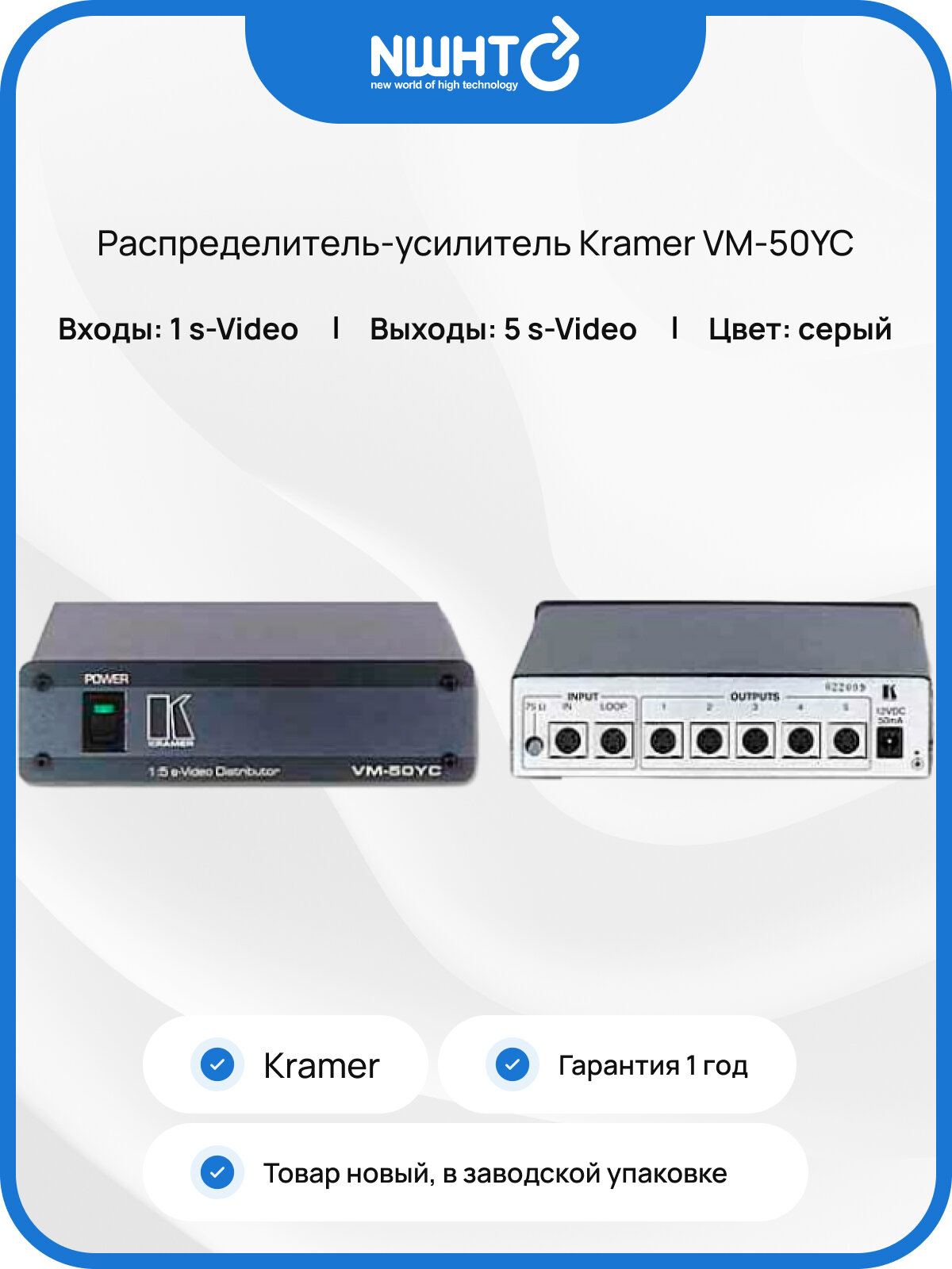 Распределитель усилитель Kramer VM-50YC, установка в стойку, S-видео, серый