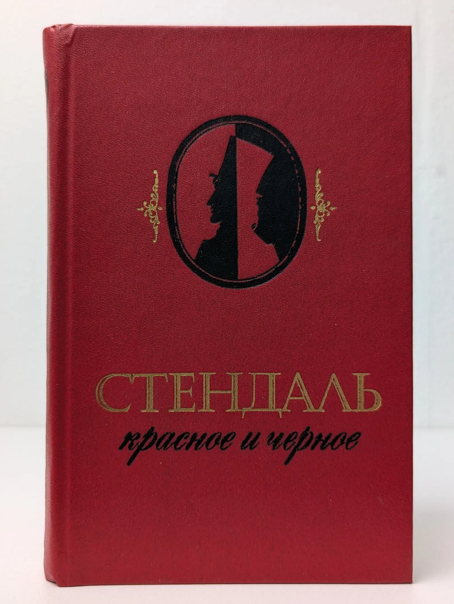 Красное и черное Стендаль 1982