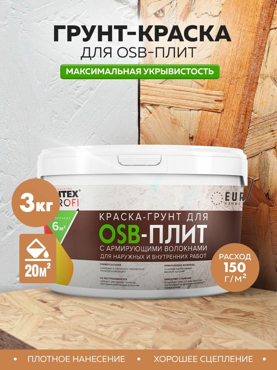 Краска-грунт для OSB панелей и ДСП плит FARBITEX PROFI Цвет: Белый, Фасовка 3 кг