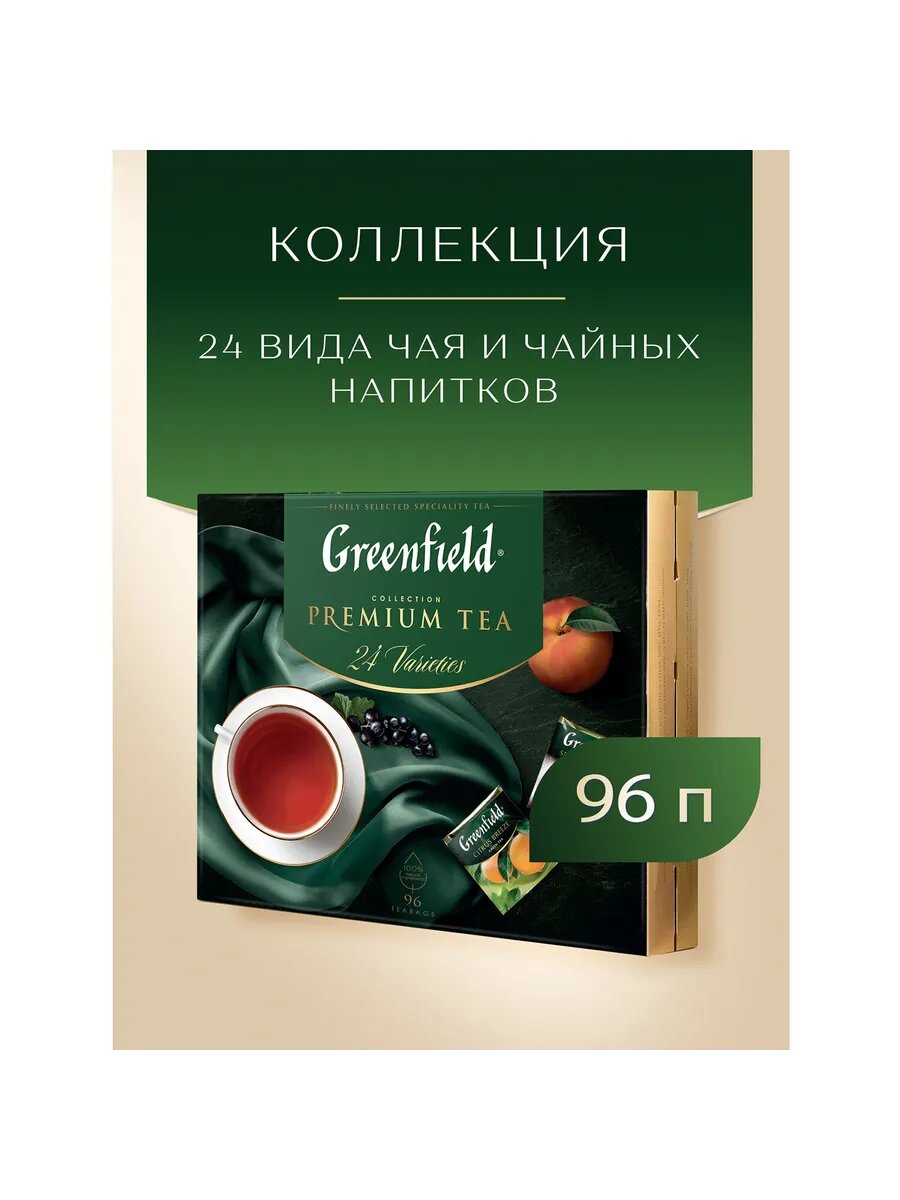 Набор чая ассорти 24 вкуса 96 пакетиков