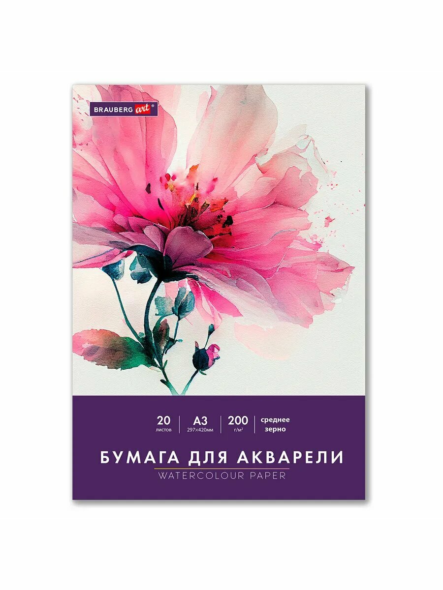 Бумага для акварели большая А3, 20 листов