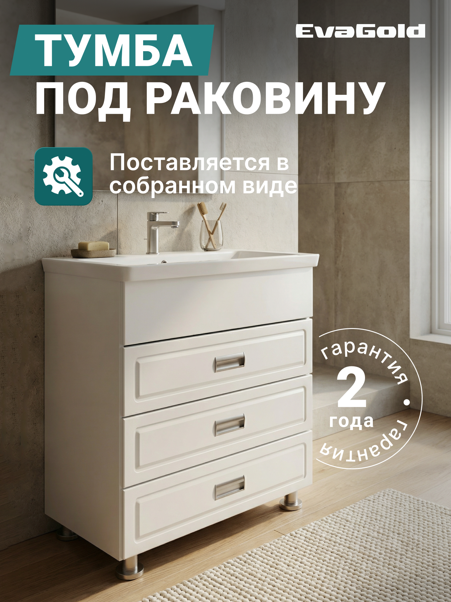 Тумба под раковину EvaGold 70 см, модель ND102.1 белый глянец для ванной