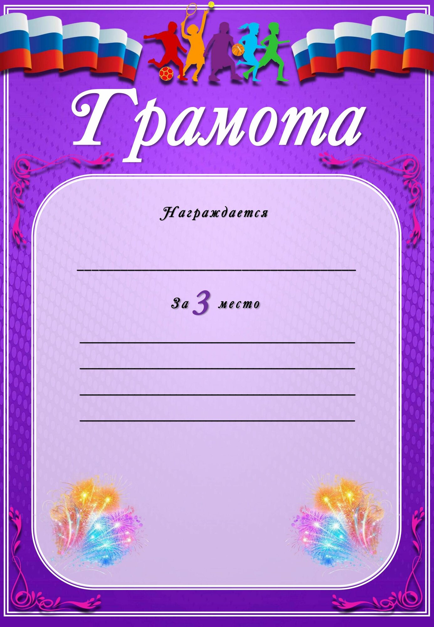 Грамота спортивная, набор 5 штук , яркий дизайн наградные бланки