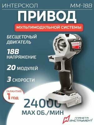 Дрель-шуруповерт Интерскол ММ-18В мультимакс аккум. патрон: быстрозажимной (755.0.0.40)