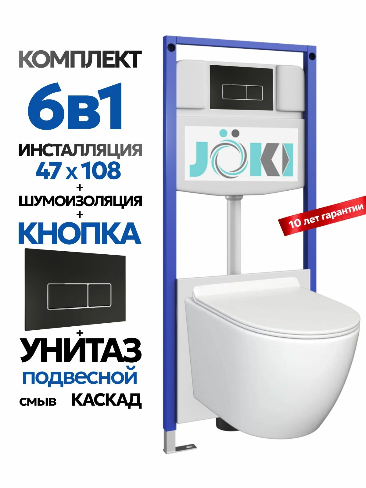 Комплект: Инсталляция JK03553+Кнопка JK205552 черная/хром+Stella JK1061016 белый унитаз