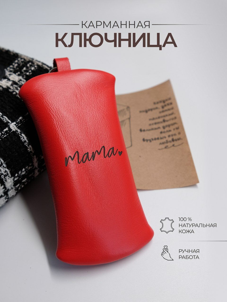 Ключница