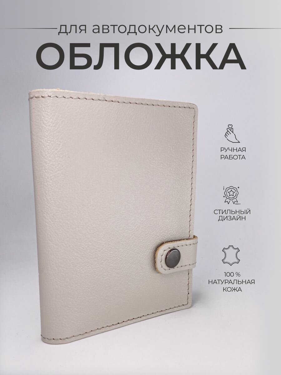 Обложка для автодокументов