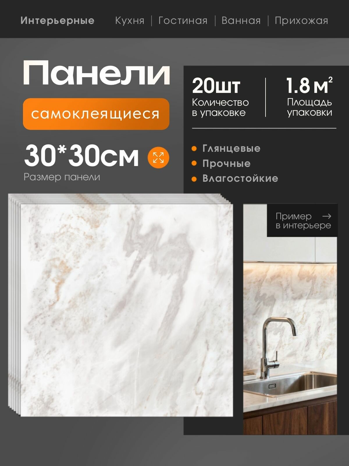 Панели самоклеящиеся для стен 30х30 см, 20 шт плитка