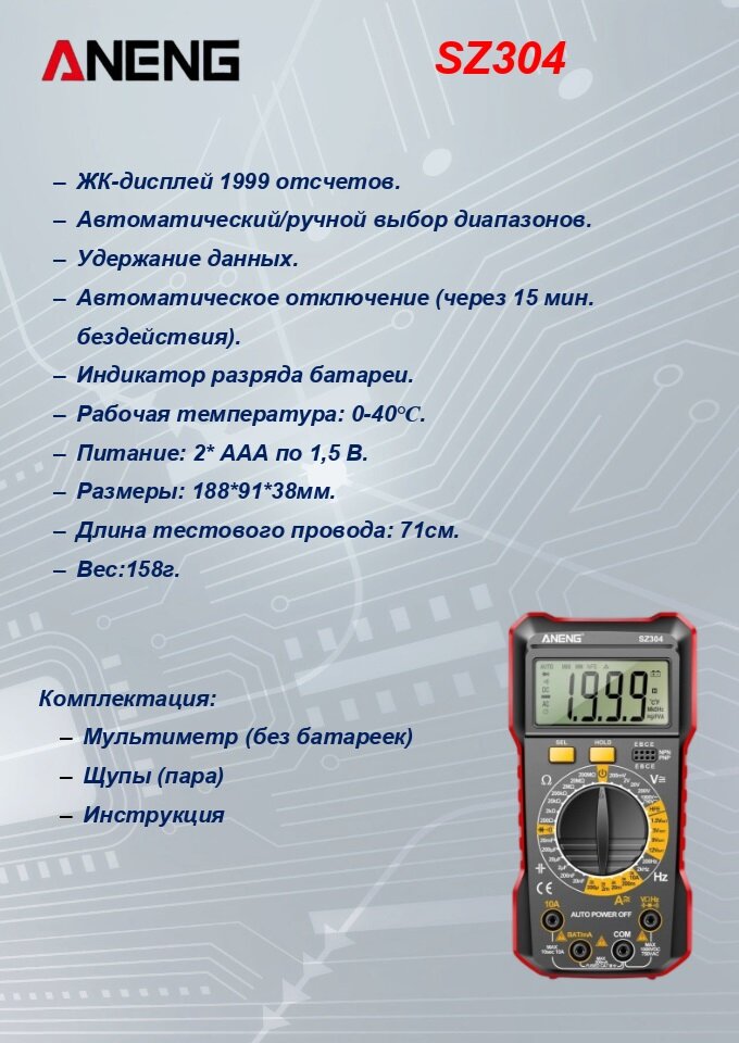 Мультиметр многофункциональный ANENG SZ304; Измерение тока напряжения сопротивления, прозвонка, тест батареек — фото 1
