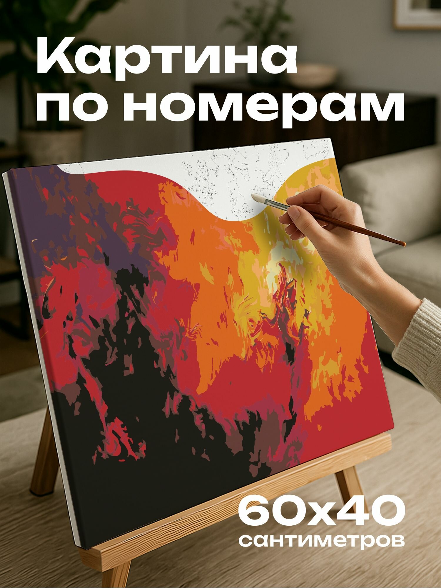 Картина по номерам 60x40 см, акриловая живопись, огненная натура, энергичные тона, Овен, динамичные мазки, мощные мазки