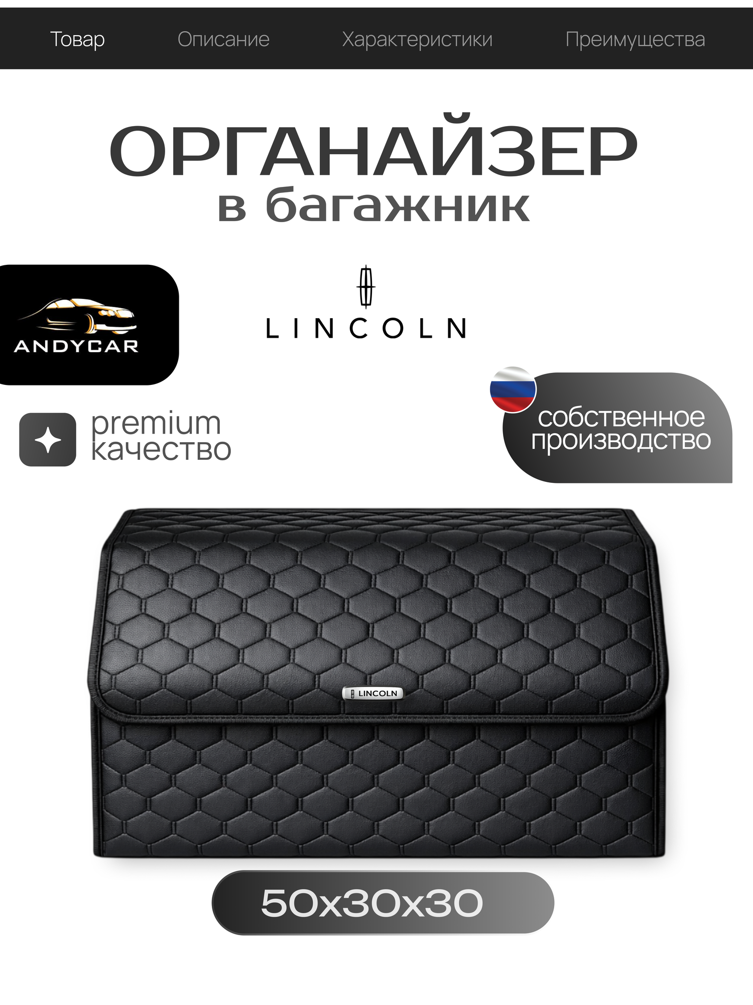 Органайзер-сумка в багажник Lincoln / Линкольн / соты / 50x30x30 сумка , саквояж для автомобиля