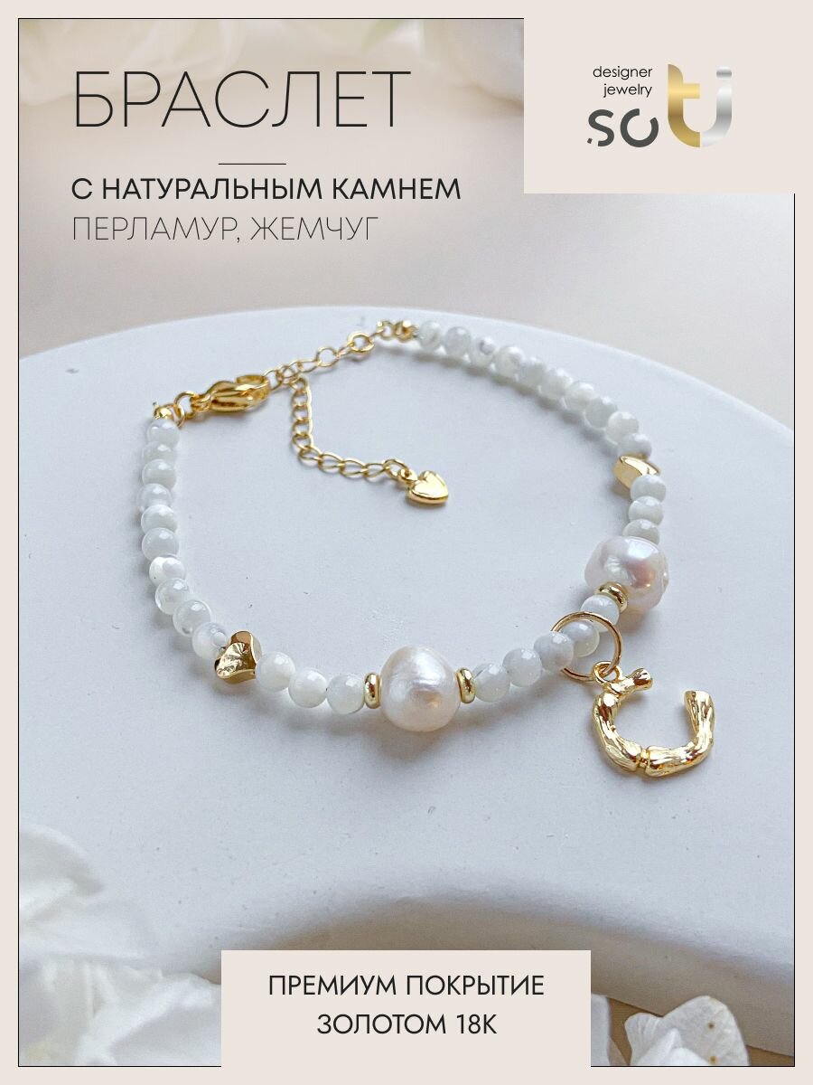 Браслет