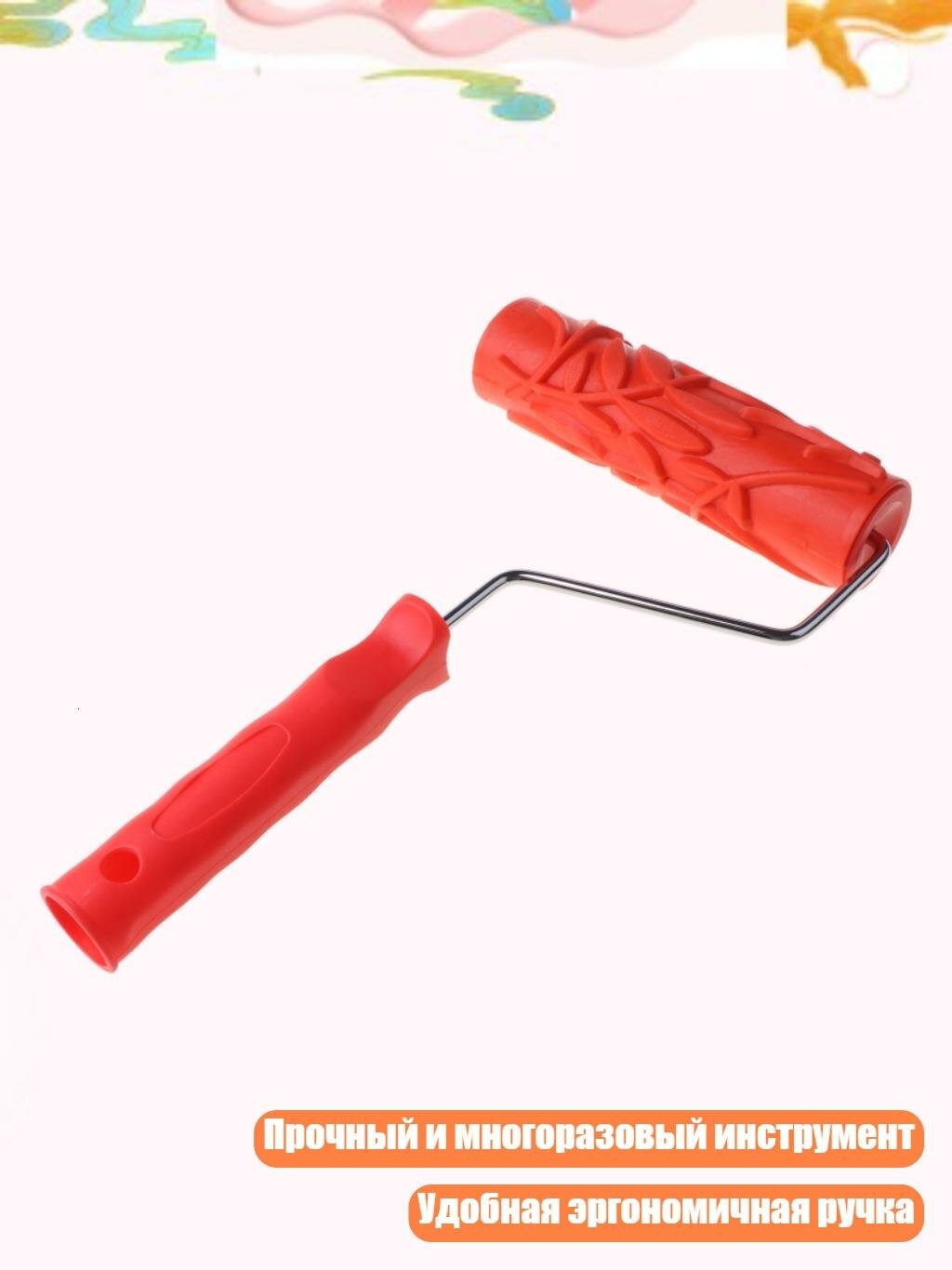 Декоративный валик для текстурной покраски