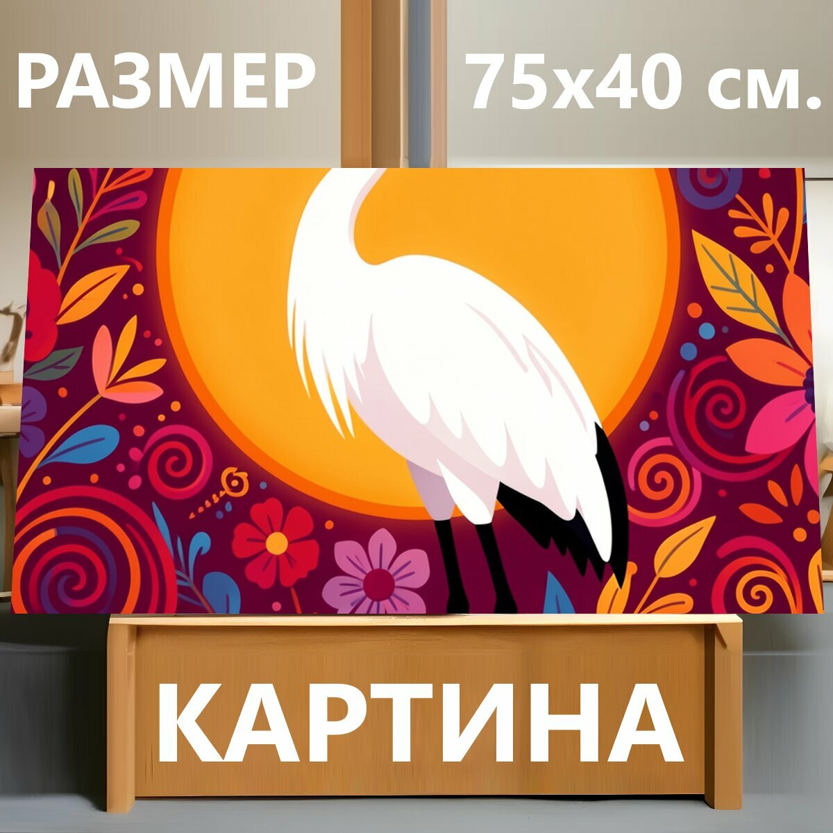 Картина на холсте "Белая цапля среди ярких цветов. Экзотическая птица в центре декоративной композиции: насыщенный бордовый фон, оранжевое." на подрамнике 75х40 см. для интерьера