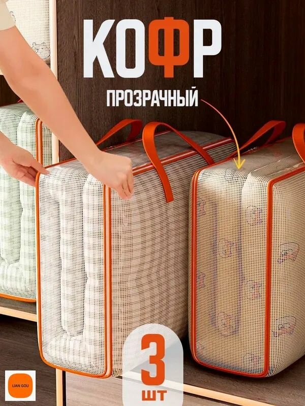 Кофр для хранения вещей "Кофр для хранения вещей", 52 см х 33 см х 20 см , 3 шт