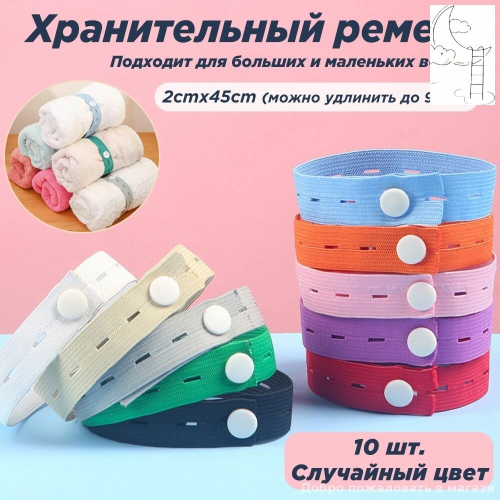 Эластичная перфорированная резинка для хранения, 45 см (10 шт) гибкий шнур, органайзер для вещей, крепежная лента