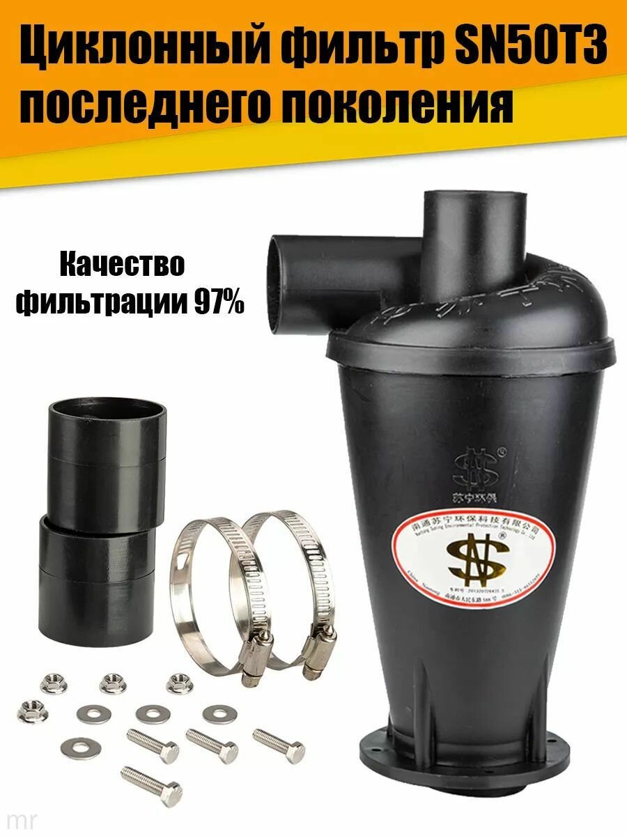 Насадка циклон. Циклонный фильтр для пылесоса.